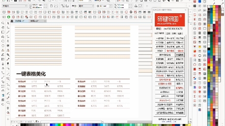 cdr表格美化,表格美化,cdr插件定制