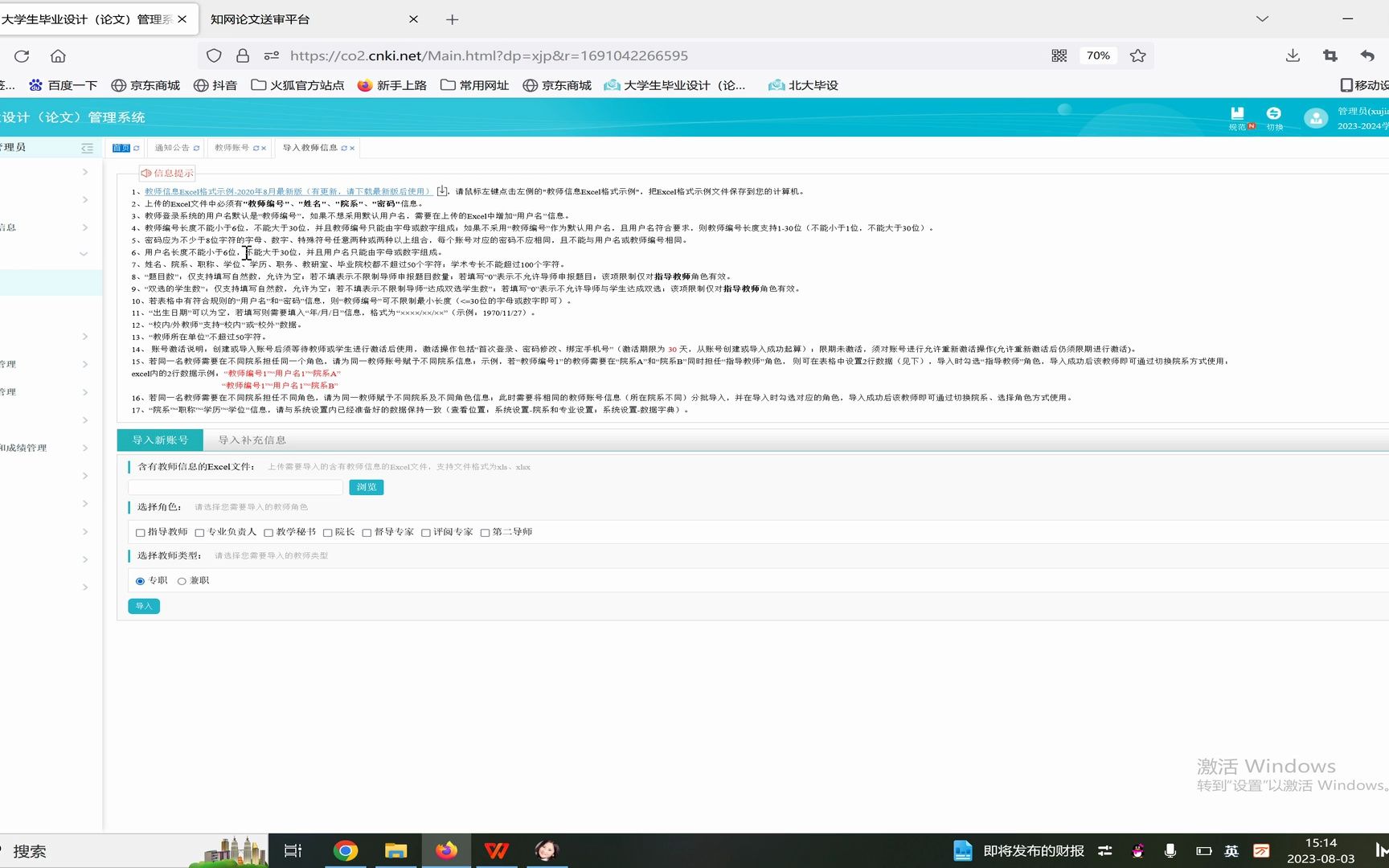 知网毕业论文(设计)管理系统 2023-8-4