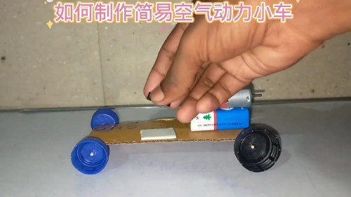如何制作简易空气动力小车