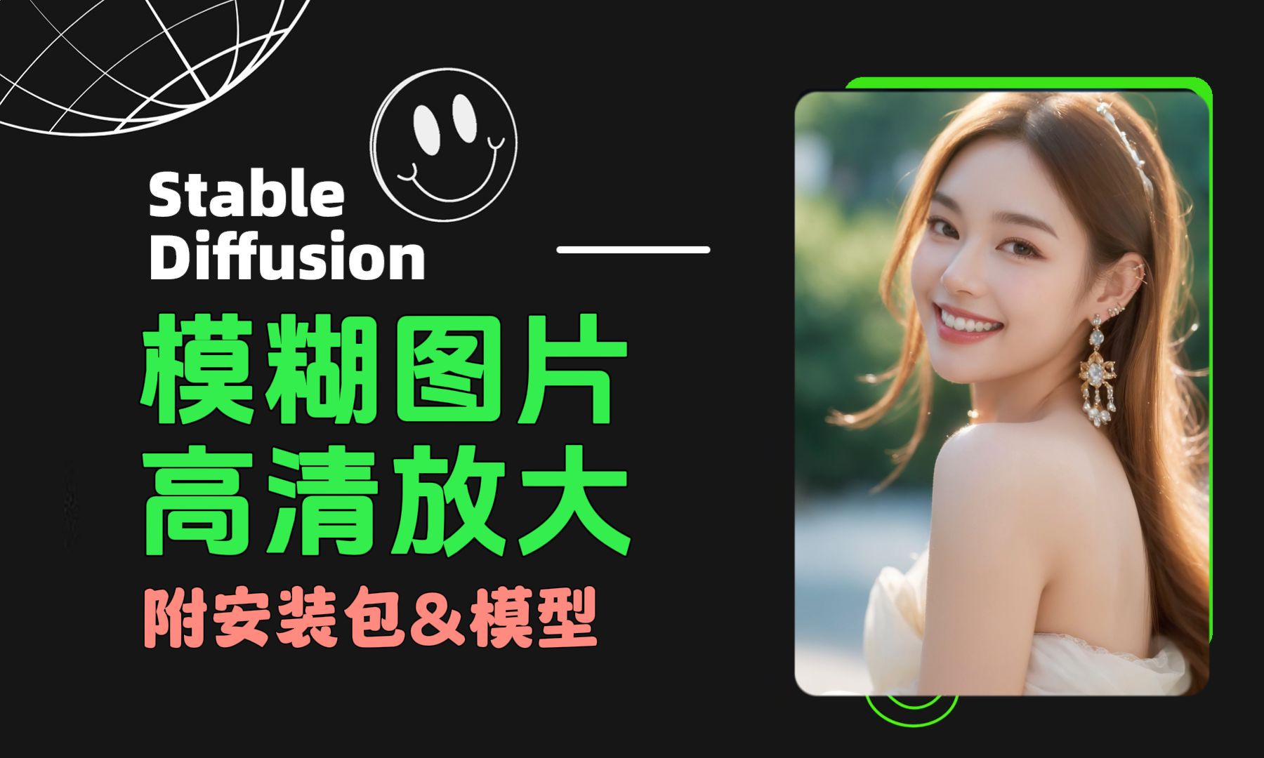 【AI绘画】StableDiffusion图片高清无损放大详细教程,轻松实现画质...