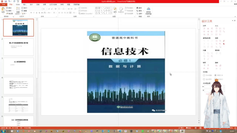 【高中信息技术数据与计算】第三章python数据类型之数字型