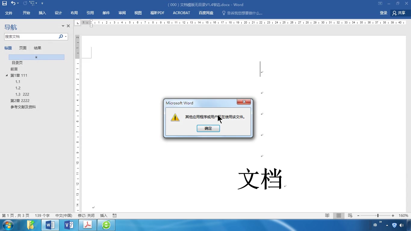 word2016另存为PDF的两种方法(导出PDF报错可用方法1)