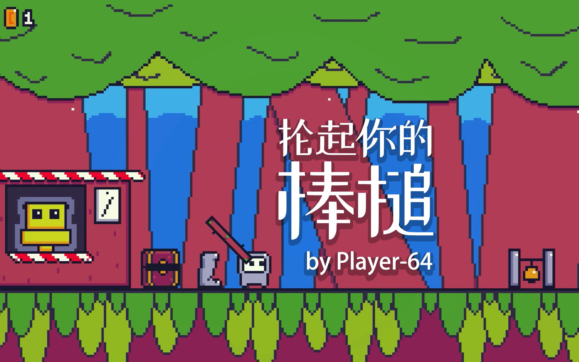 Scratch脑洞集:抡起你的棒槌