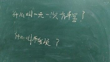 在一元一次方程中如何移项?看完这个视频教程就明白了