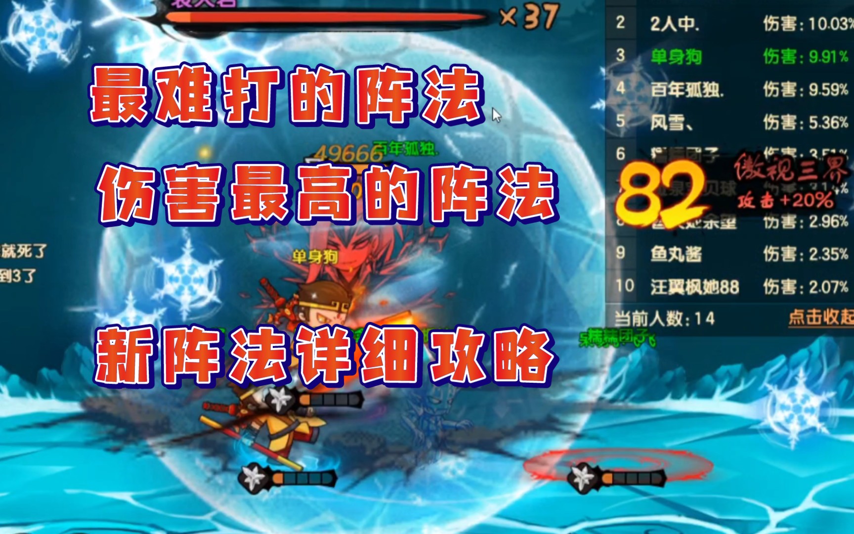 造梦无双最新寒冰阵全方位评测,最全面的攻略教学!_造梦西游_游戏杂谈