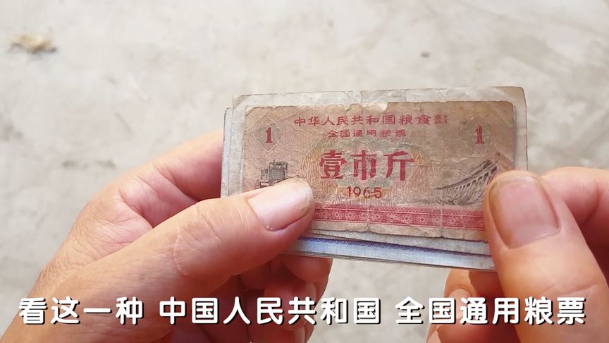 1965年壹市斤全国通用的粮票,现在价值多少钱?你们知道价格吗?