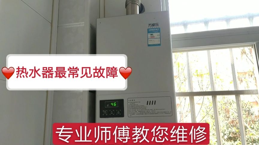 万家乐热水器不点火水不热嘀嘀报警显示E2小问题换个小开关就搞定