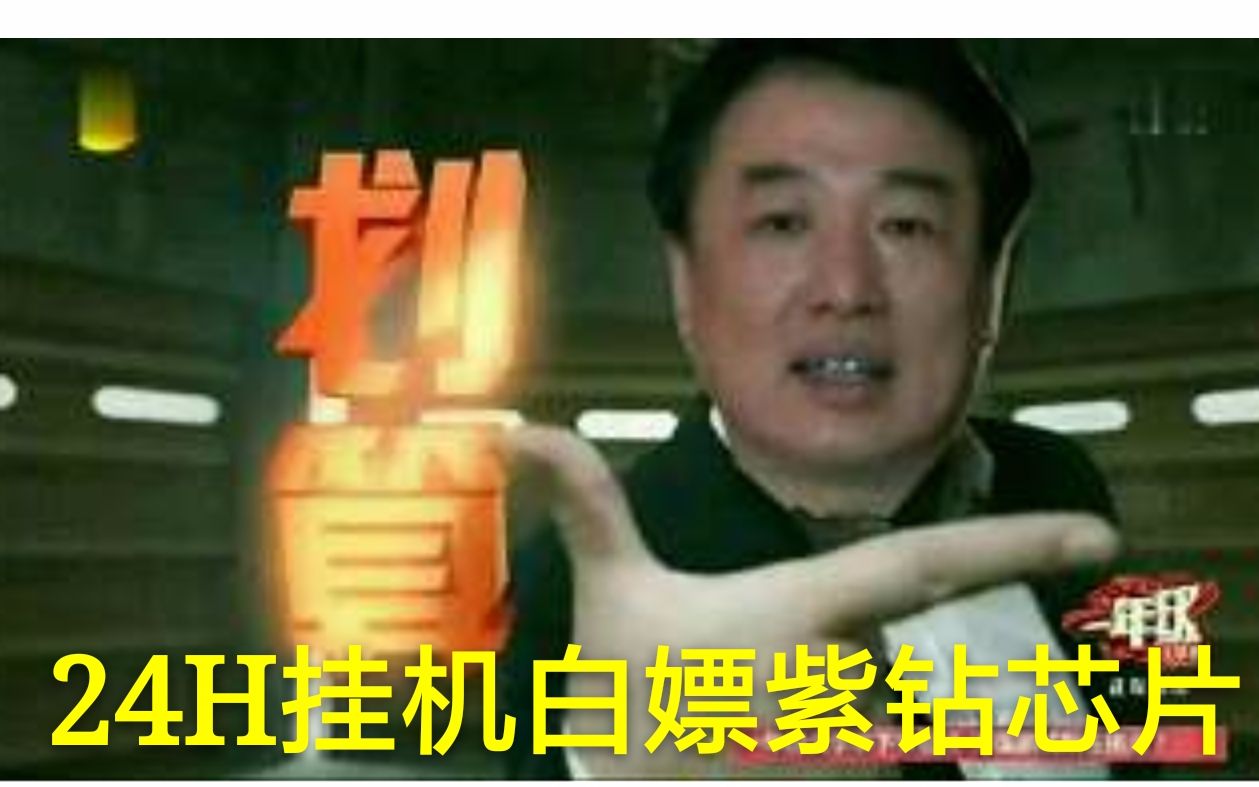 【CSOL】灾变挂机24H房教程,每天白嫖紫芯片和欢乐积分