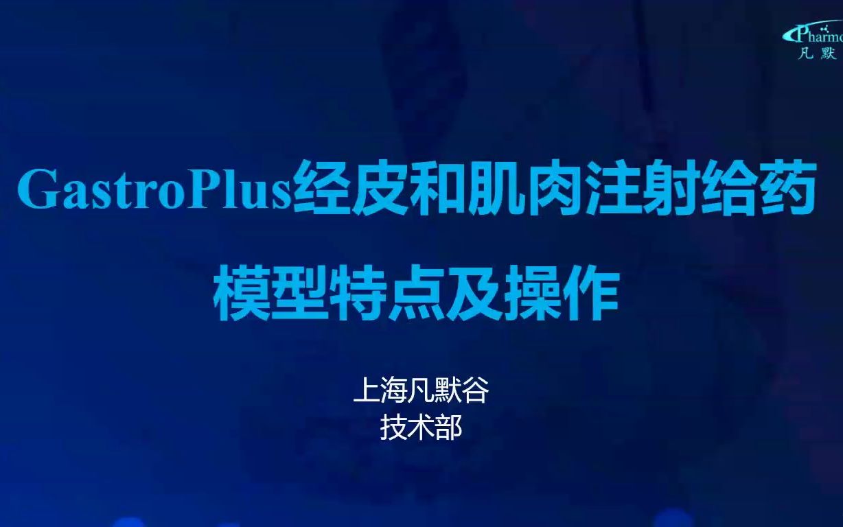 透皮和肌肉注射给药模型特点及操作