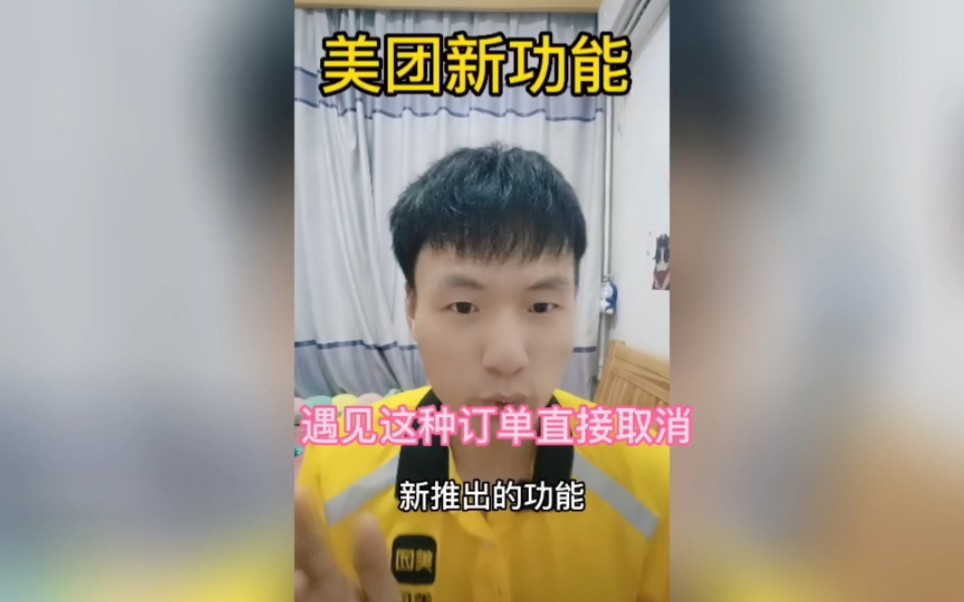 美团新功能!外卖小哥遇见这种订单无责取消,方法分享给大家