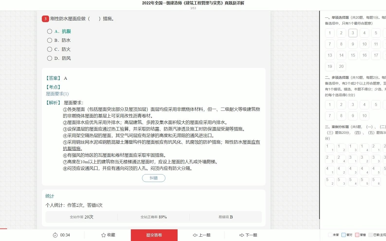 2023年一级建造师《建筑工程管理与实务》题库【历年真题(部分视频...