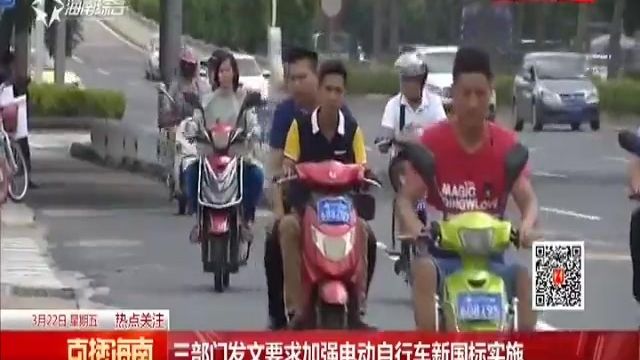 三部门发文要求加强电动自行车新国标实施