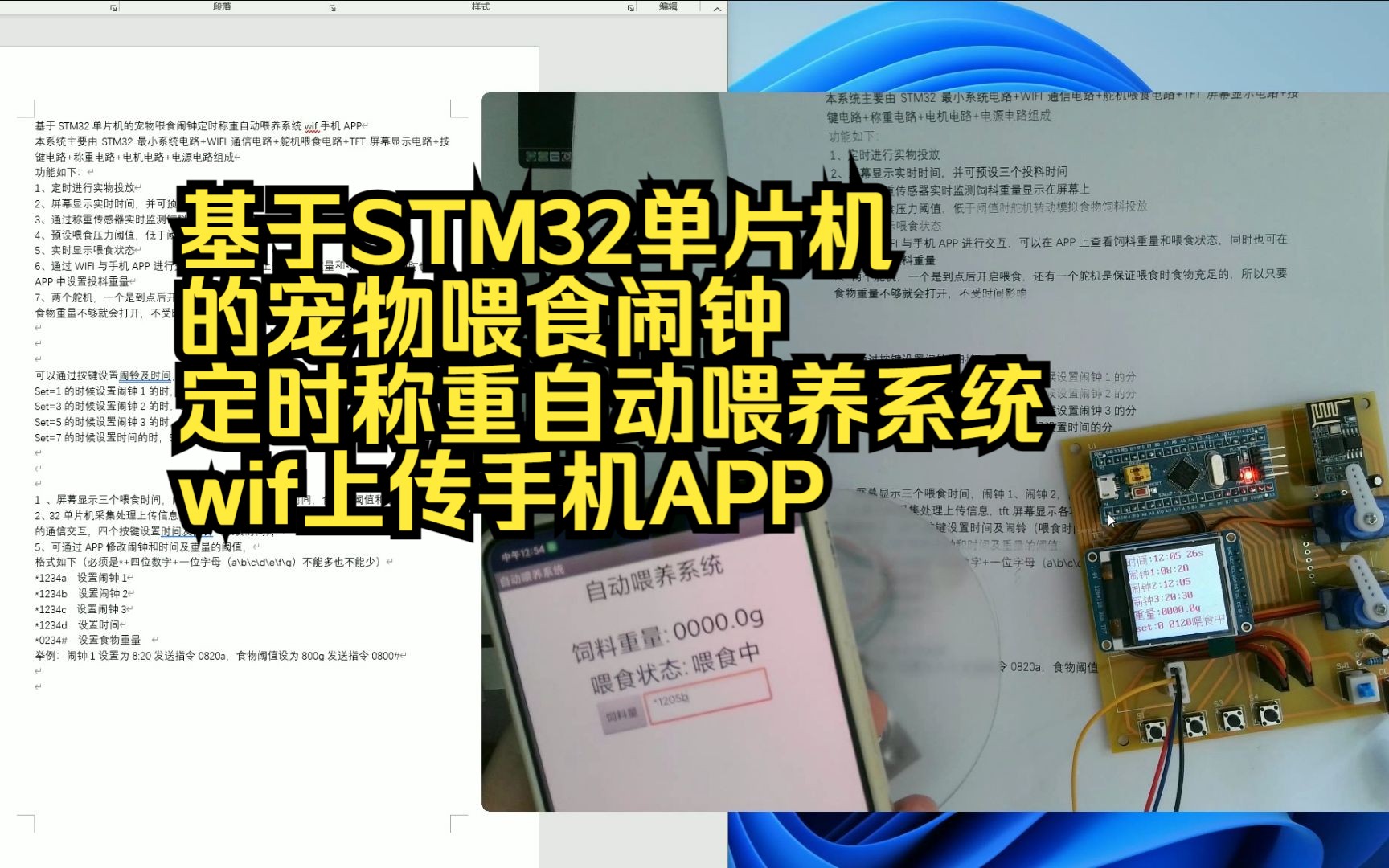MCU-340-覆铜板基于STM32单片机的宠物喂食闹钟定时称重自动喂养...