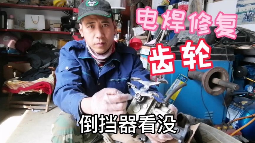 三轮摩托换一个倒档器350!修理工教你巧招修复,你看这办法咋样