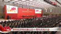 ...四十周年庆祝大会 中建科工集团有限公司华南大区总工程师陆建新发言