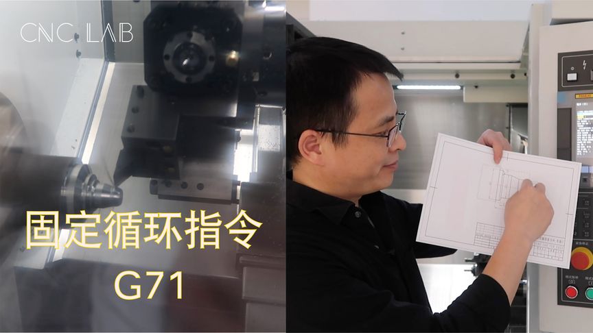 粗车固定循环G71的用法