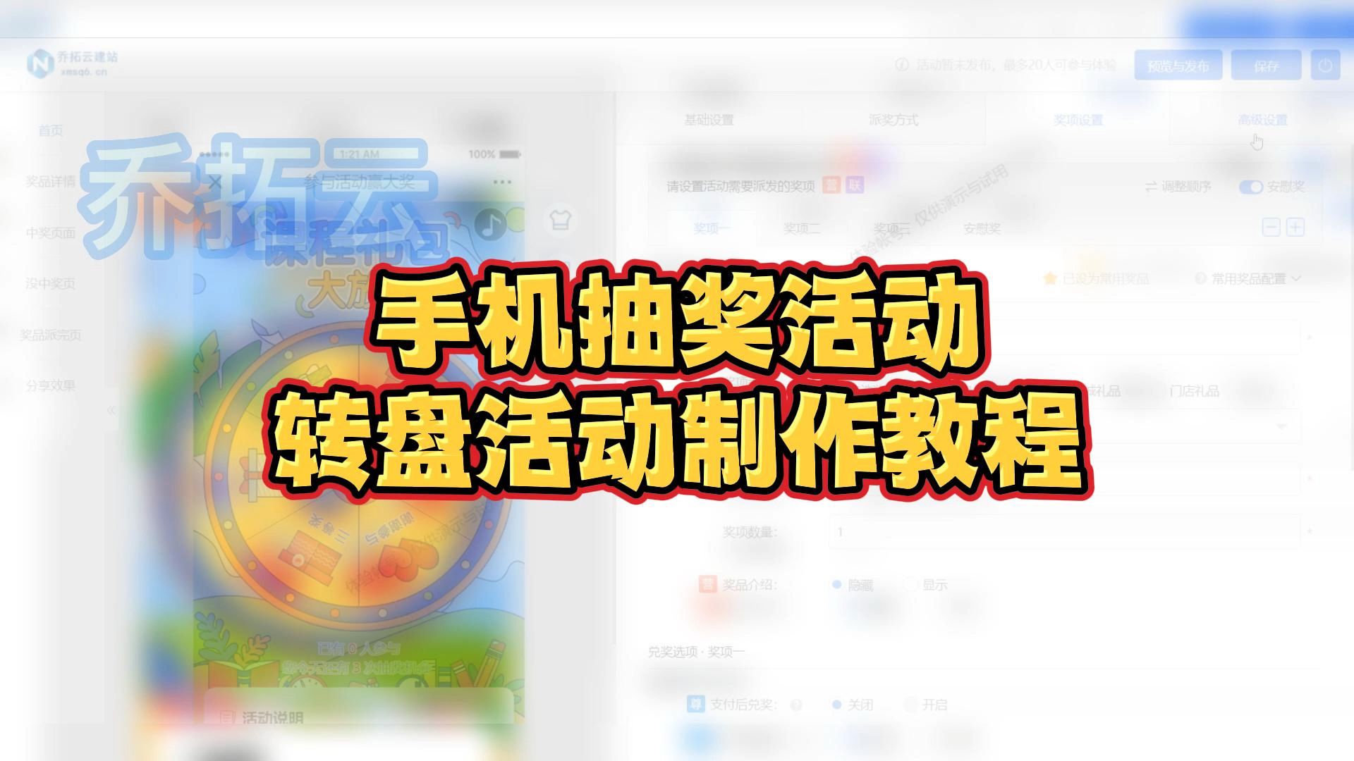 抽奖活动链接制作教程!免费分享推广链接制作步骤!