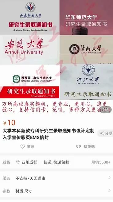 淘宝多名卖家制售假录取通知书:200元一张【已下架】