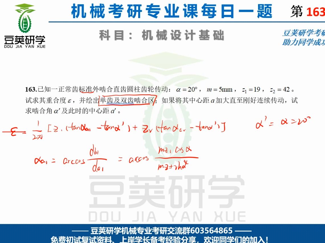 机械设计基础考研每日一题——齿轮计算