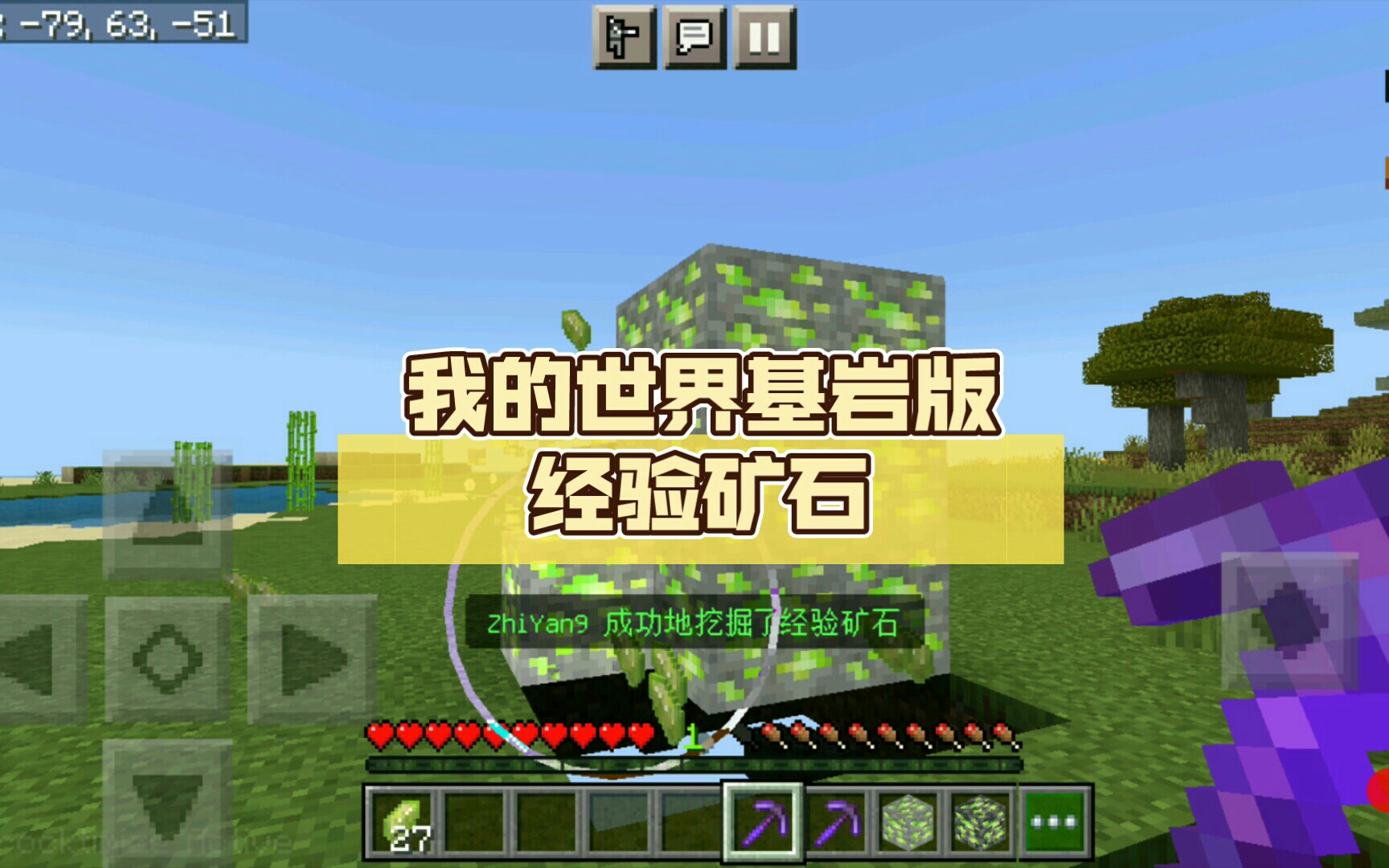 我的世界基岩版经验矿石