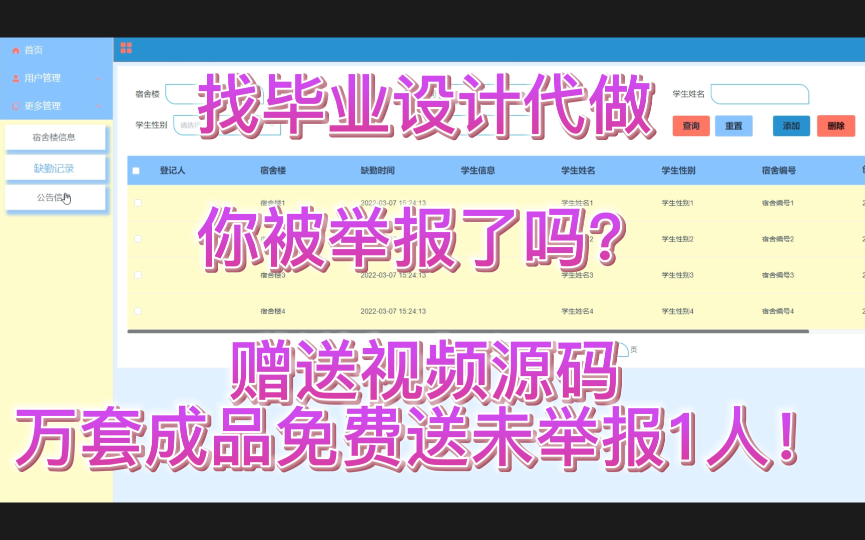 ...学生宿舍信息管理系统|代码讲解|远程部署|文案代写|售后无忧(大学生...