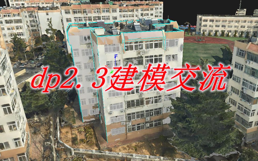 dpmodeler2.3 建模教学交流