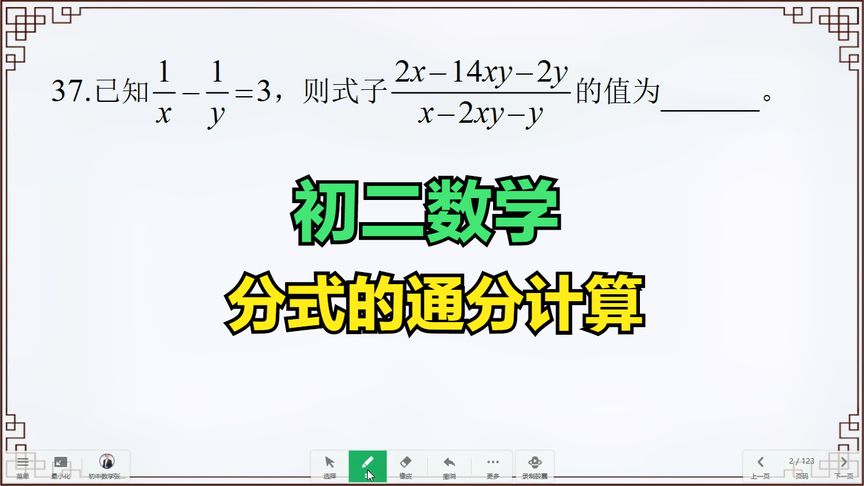 初二数学:分式的通分约分与整体代入思想的经典结合