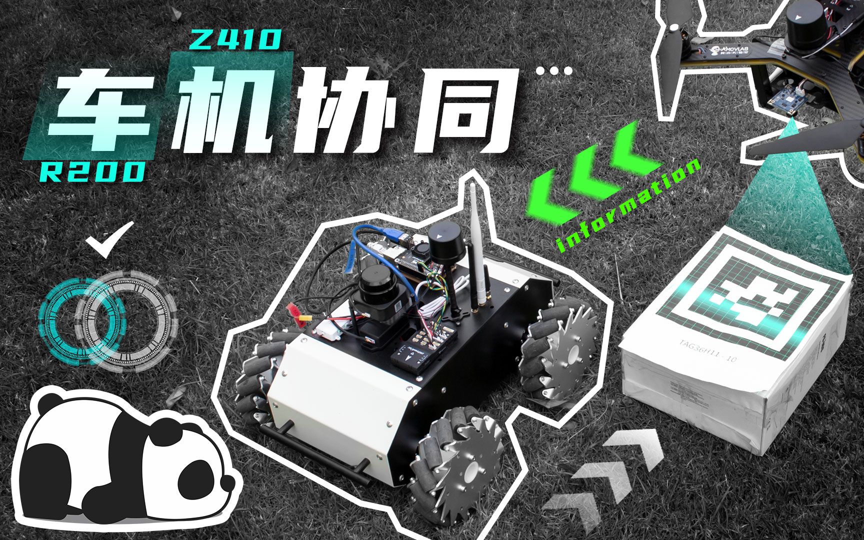 车机协同如何“冒险”营救花花?