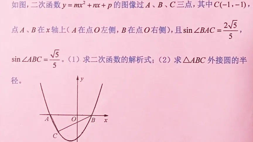中考次压轴题,二次函数与三角函数、圆结合,这难度真不是一般的