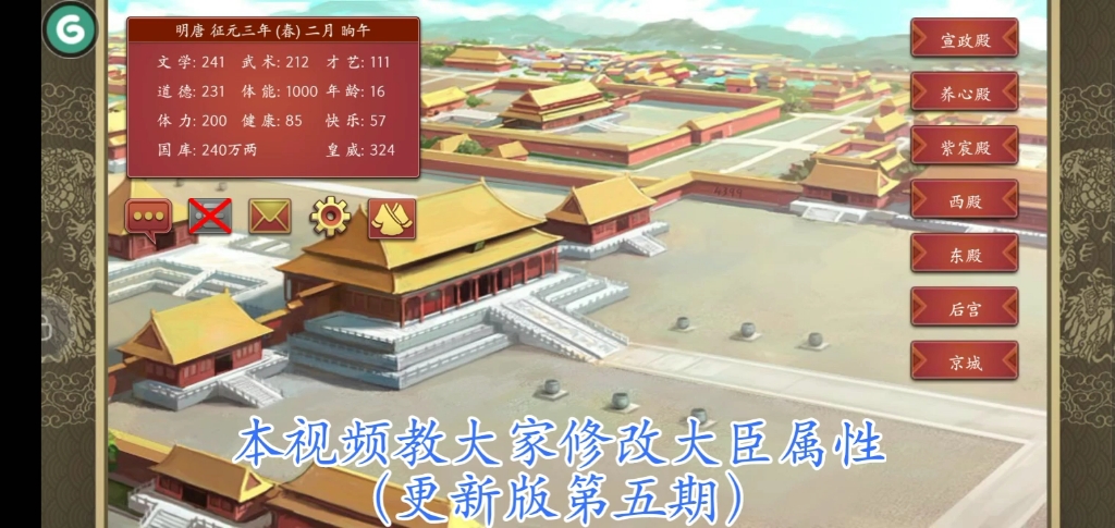 皇帝成长计划2h5之大臣属性第五期