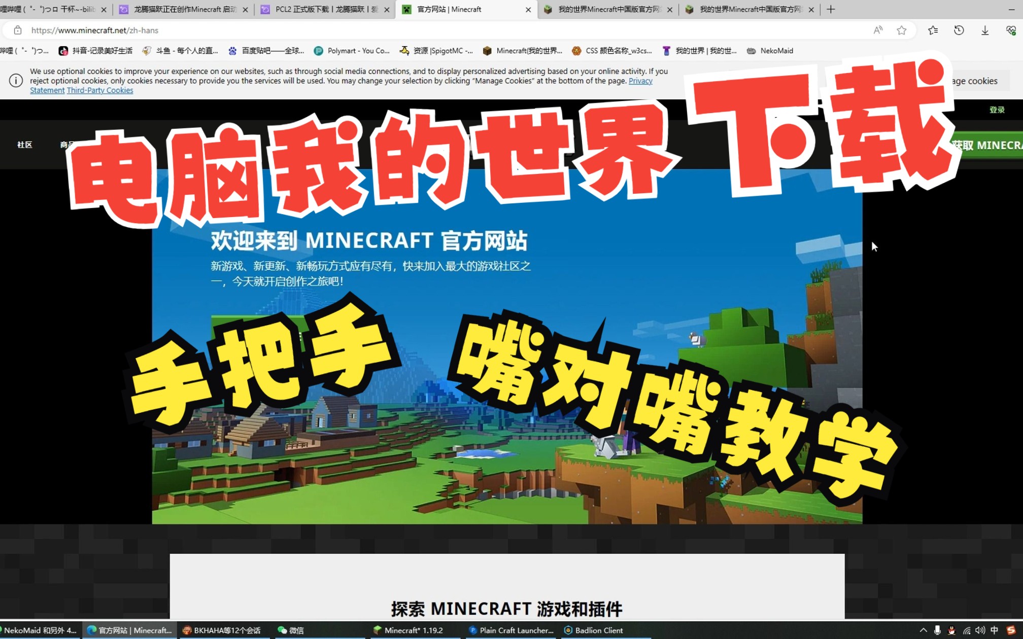 手把手教你下载我的世界电脑版_哔哩哔哩bilibili_我的世界