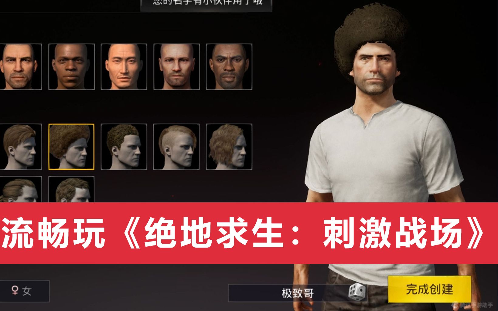 【刺激战场】教你如何用模拟器玩《绝地求生:刺激战场》,一点也不卡!