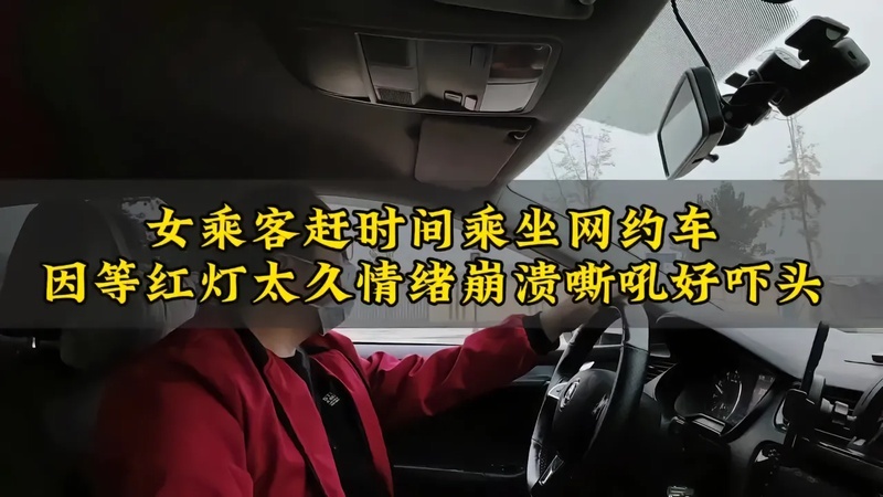 网约车 网约车司机 网约车那点事