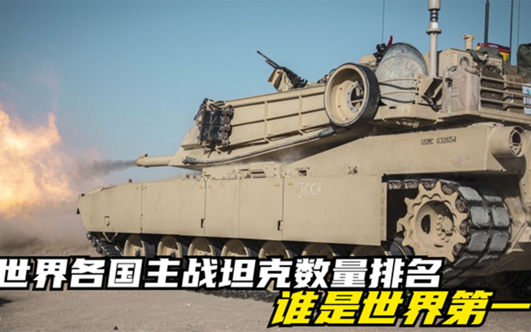 世界各国主战坦克数量排名,谁是世界第一?