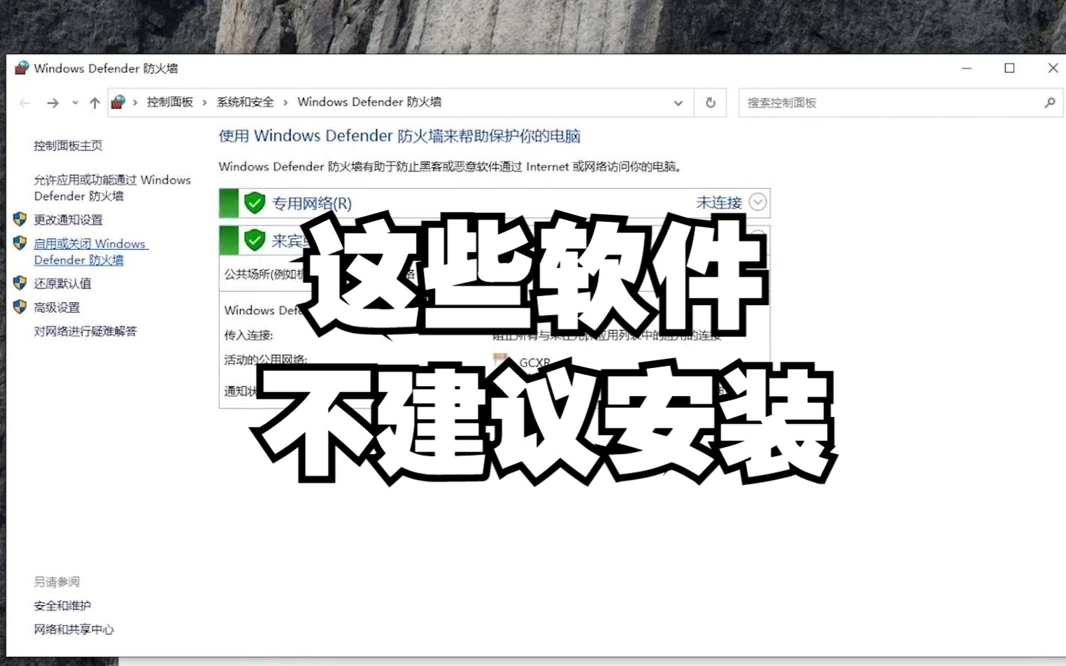 【避坑】这些软件不建议安装!