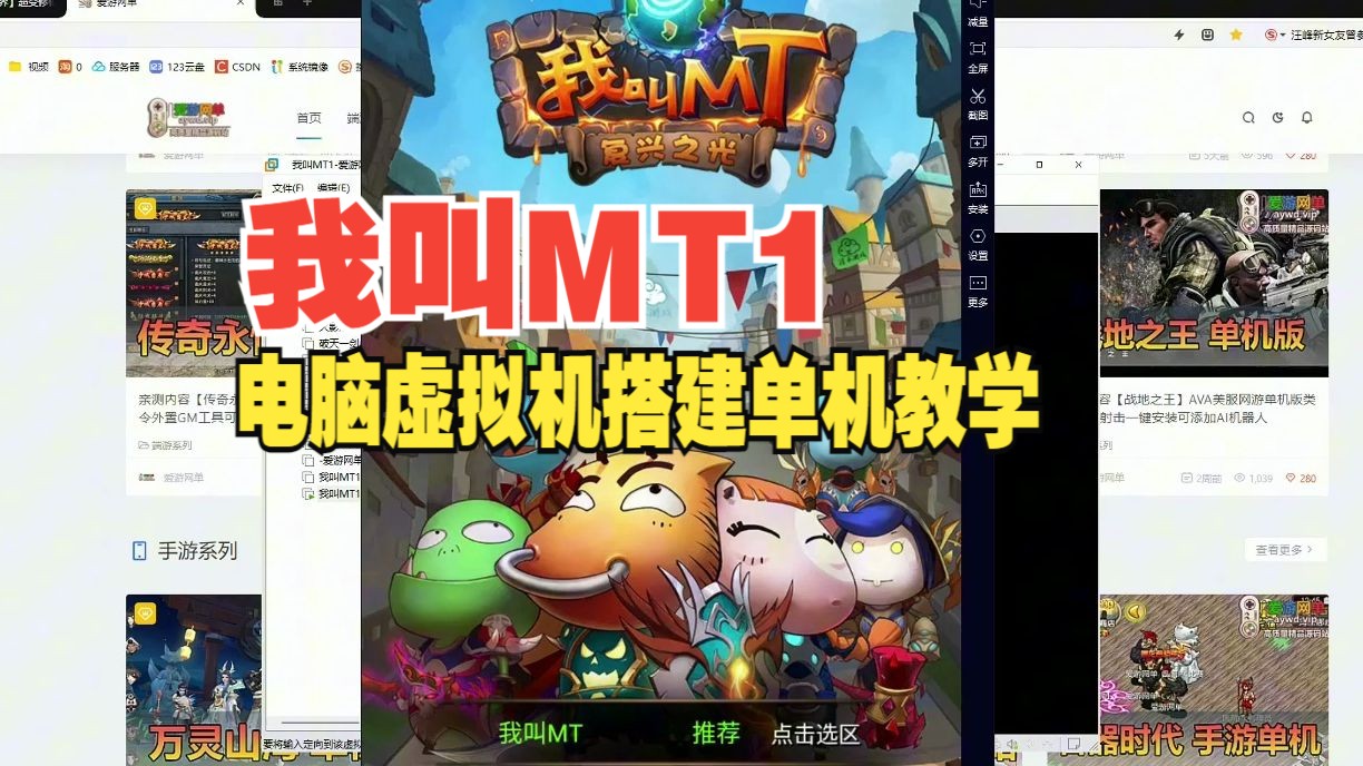 我叫MT1红卡版电脑单机虚拟机架设教学网游单机虚拟机一键端带GM...