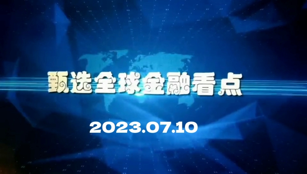 全球看点 趋势洞察 国际动态 数字动态