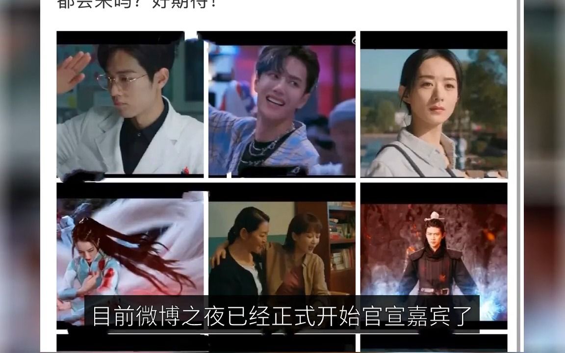 微博视界大会定档,嘉宾有:肖战、赵丽颖、王一博、杨紫、热巴等