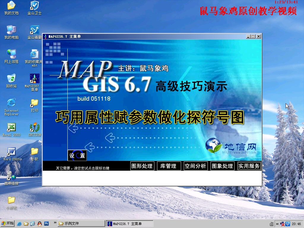 MapGIS高级技巧教程C010:巧用属性赋参数做化探符号图