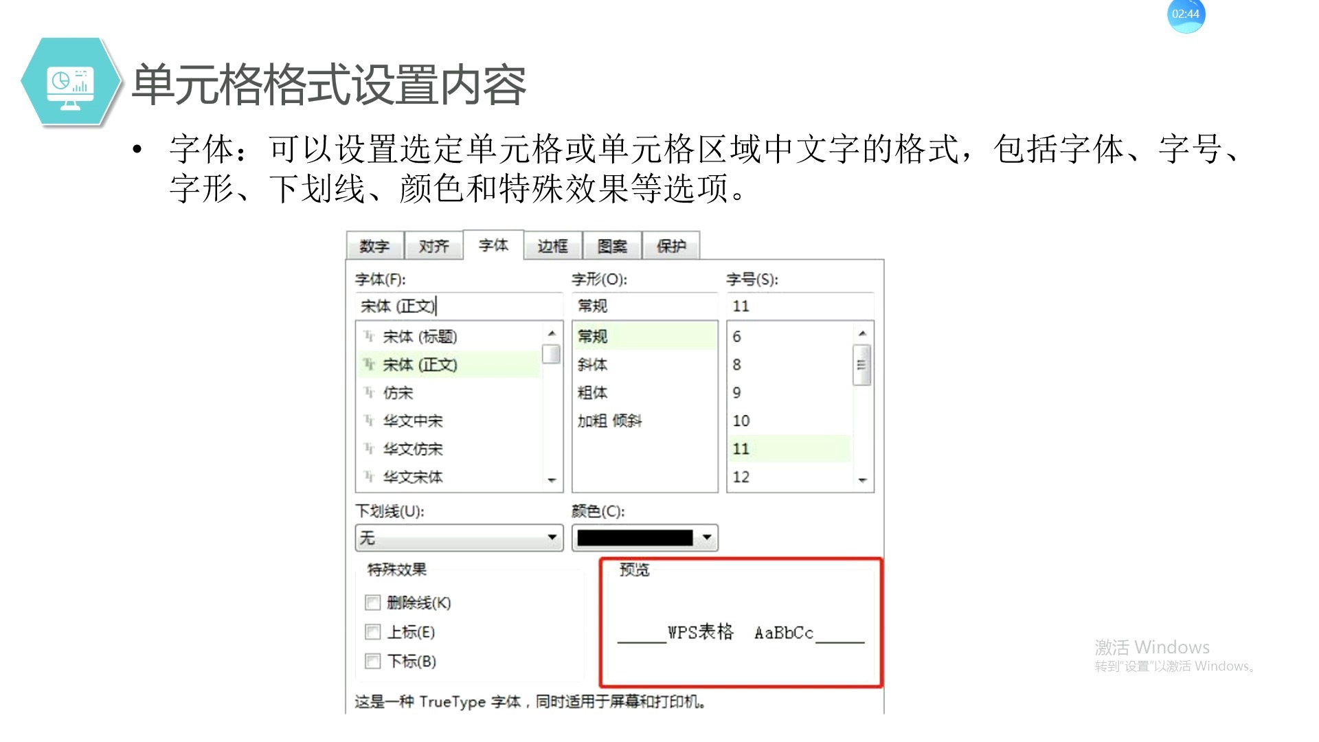 excel 技能4:单元格格式设置