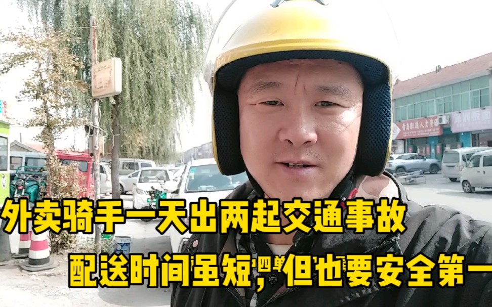 一天出了两起外卖骑手交通事故!一单配送时间30分钟,知道超速危险,但...