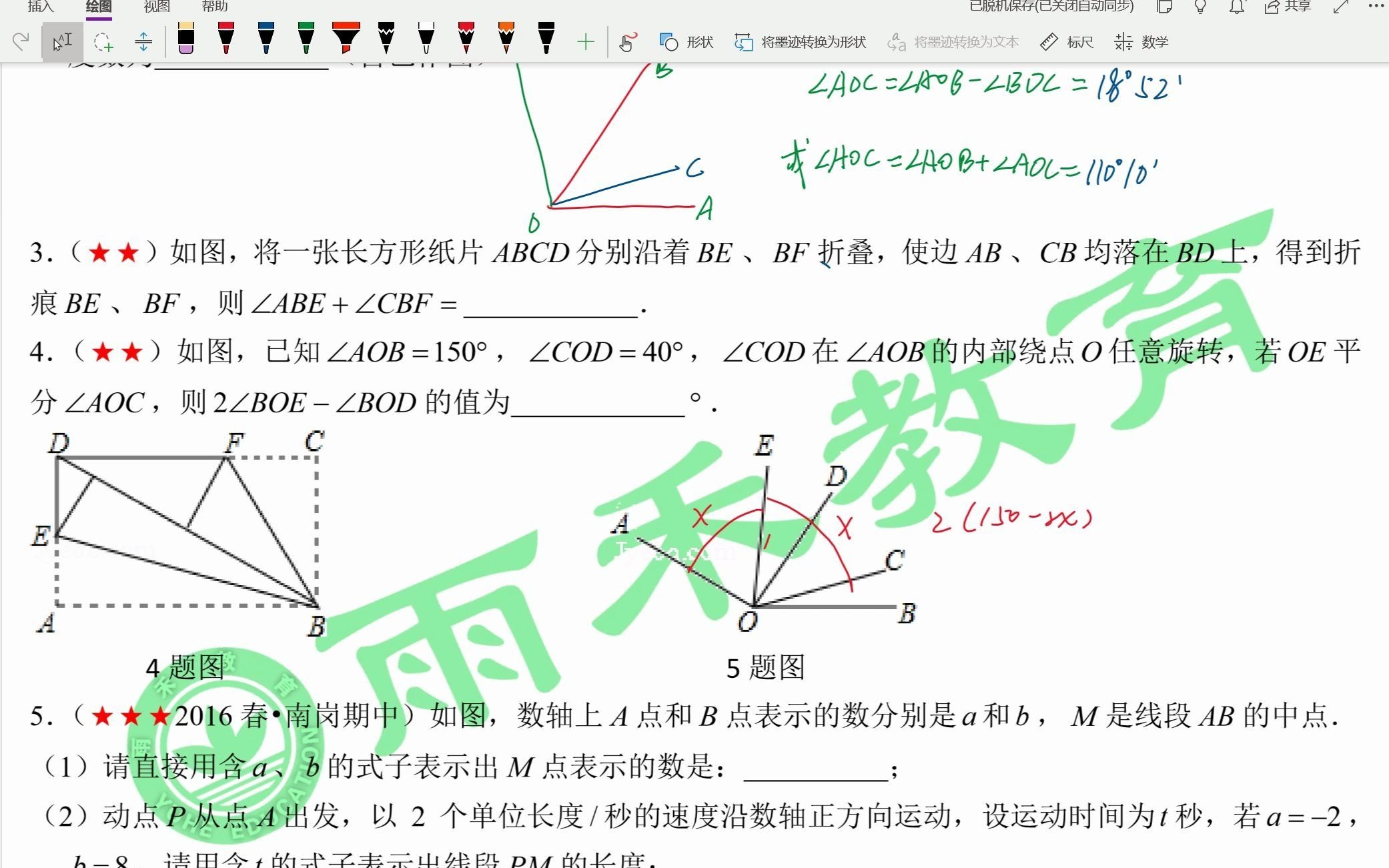 线与角的综合(分类讨论)-7年级天天练11易错题1-4