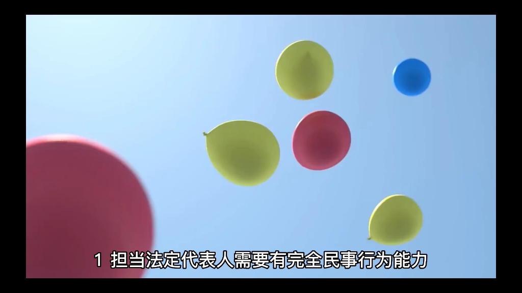 担任公司法定代表人需要哪些条件