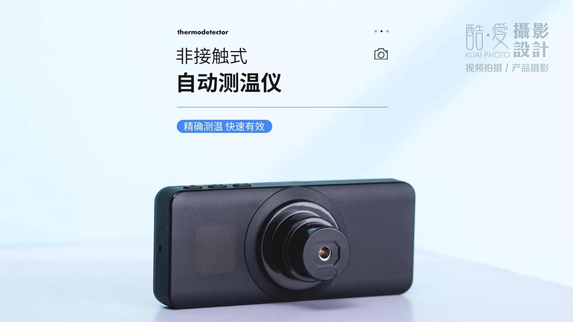 惠州AT100非接触式自动测温仪视频拍摄 体温器/测温枪主图视频拍摄 ...