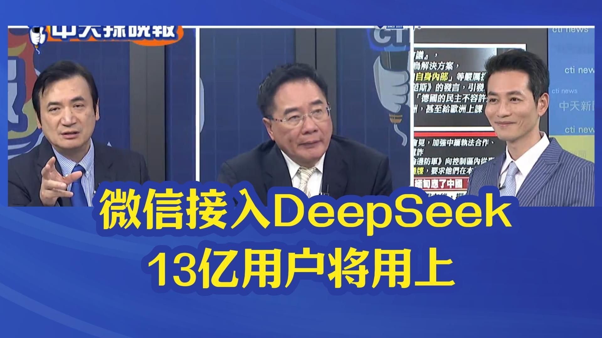 微信接入DeepSeek,13亿用户即将用上