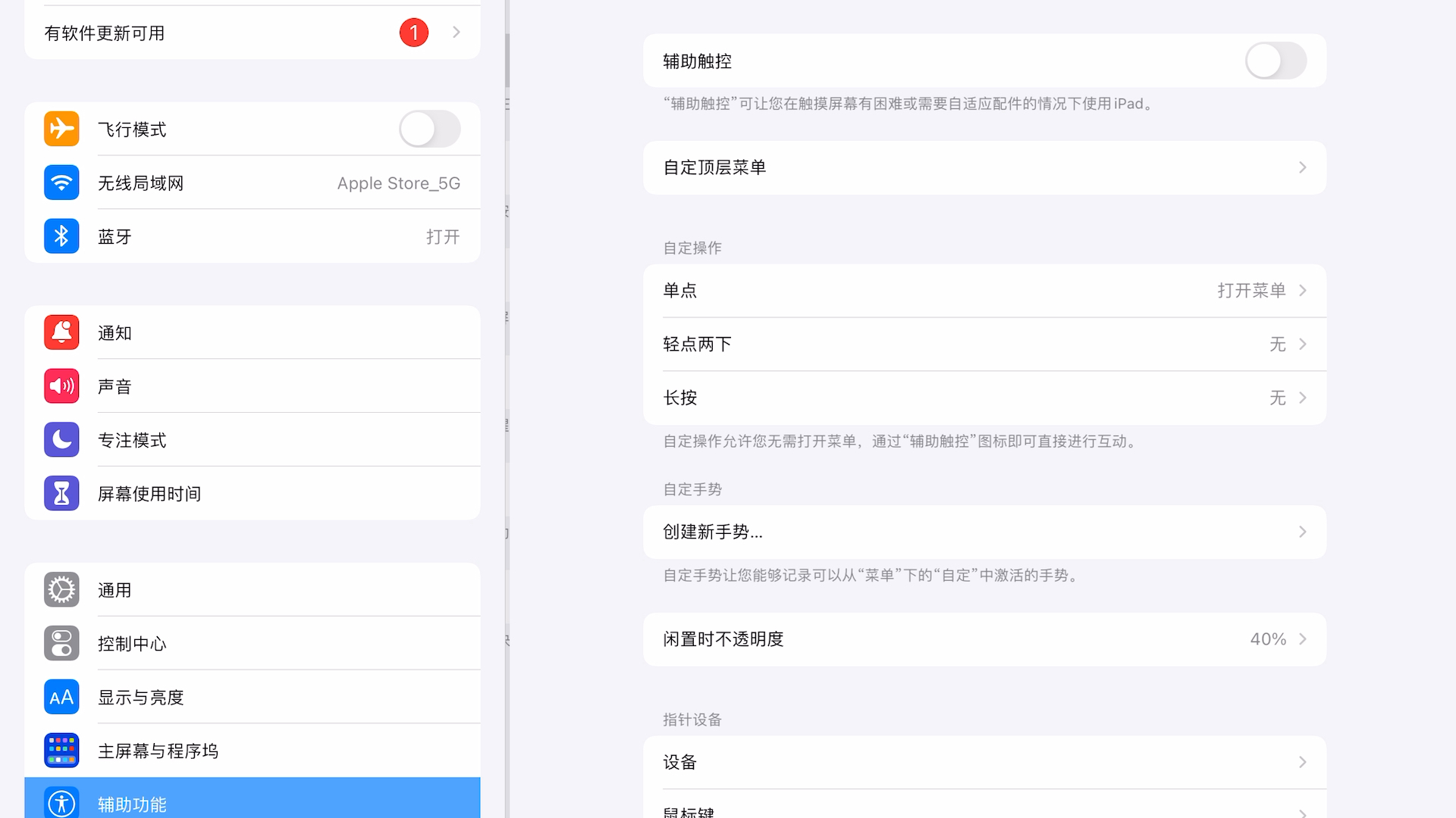 ipad悬浮球怎么设置