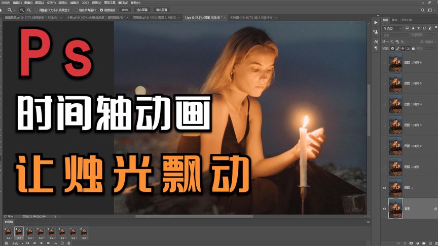 19分钟教会你用ps时间轴工具制作gif动图,让静止的照片动起来。