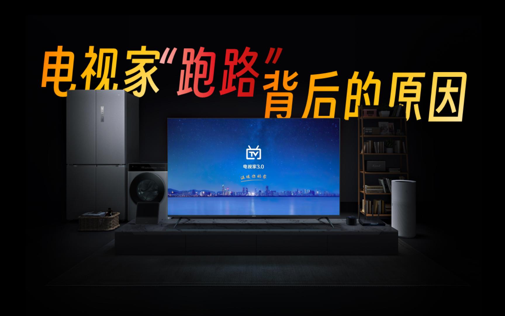 电视家为何被ban?还有哪些合法合规的电视直播收看渠道?