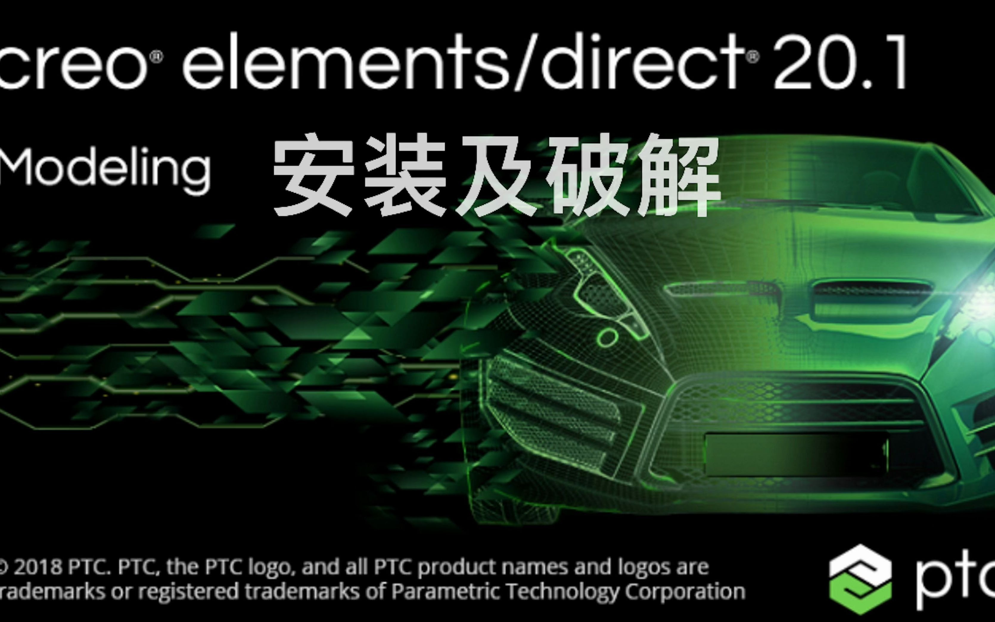Creo Elements Direct Modeling 20.1 (简体中文)安装与破解