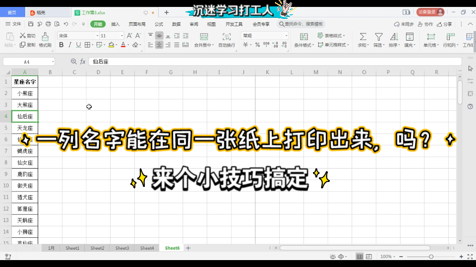 ...Excel 电子表格 格式调整 6 将在同一列的很多名字,做成表格方便在同...